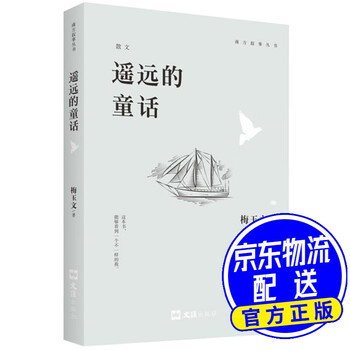 遥远的童话