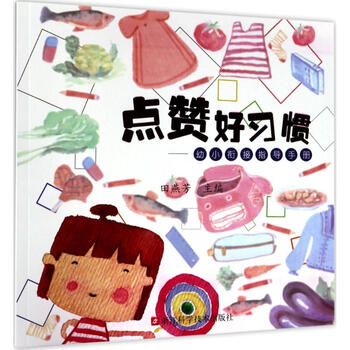 点赞好习惯