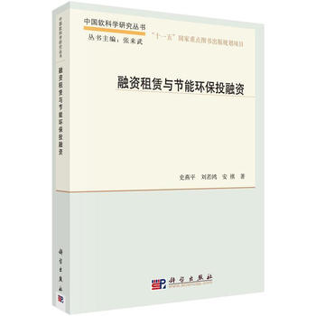 包邮：融资租赁与节能环保投融资 金融与投资   图书