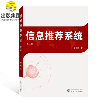 信息推荐系统(第2版)