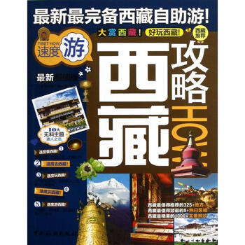 西藏攻略