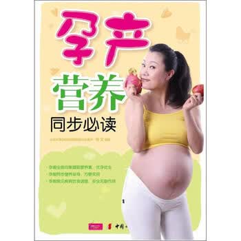 孕产营养同步必读
