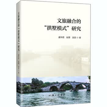 文旅融合的
