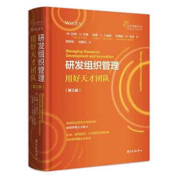 研发组织管理