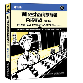 正版图书 WIRESHARK数据包分析实战(第3版) [美]克里斯·桑德斯（Chris Sander