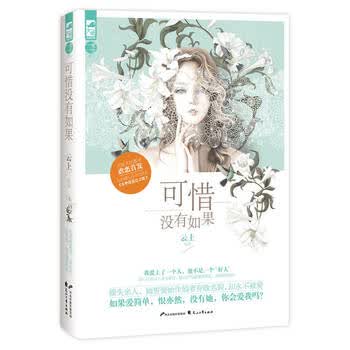 可惜没有如果 云上