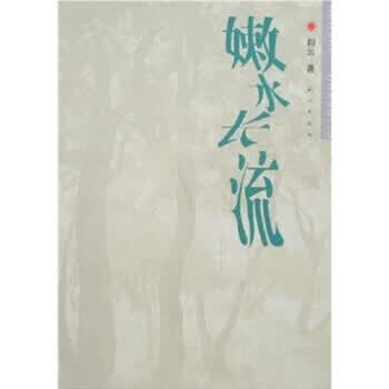 嫩水长流 翱云 民族出版社【正版图书】