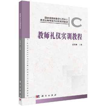 教师礼仪实训教程金秀美