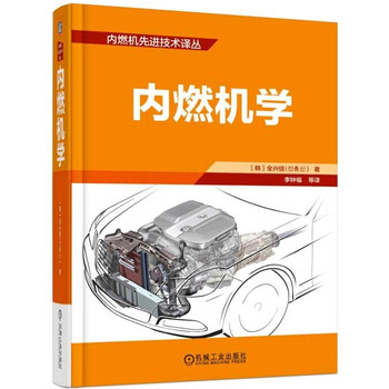 内燃机学 全兴信