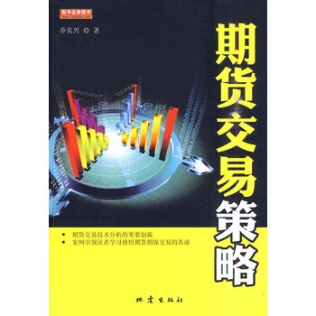 期货交易策略【正版图书】