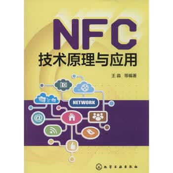 NFC技术原理与应用