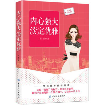 内心强大 淡定优雅