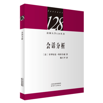 包邮：会话分析社会科学语言分析 图书