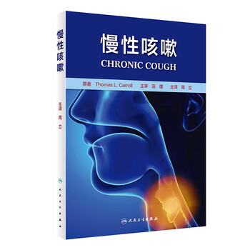 慢性咳嗽（翻译版）