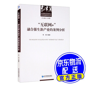 “互联网+”融合催生新产业的案例分析