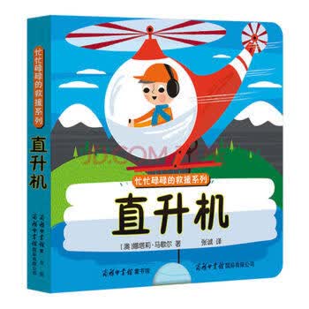 直升机/忙忙碌碌的救援系列