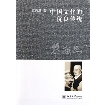 中国文化的优良传统