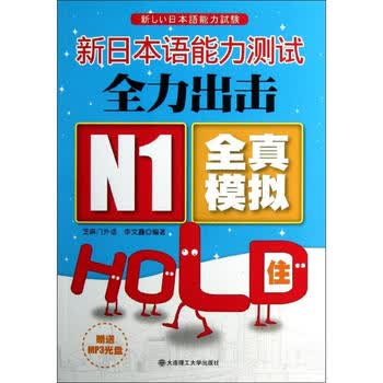 N1全真模拟HOLD住 