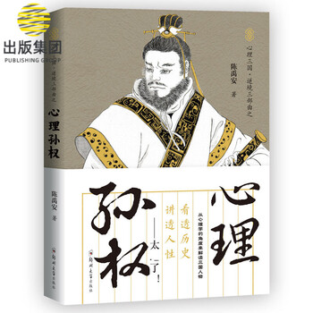 心理孙权/心理三国逆境三部曲
