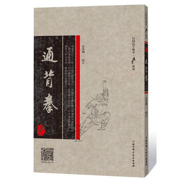 包邮：通背拳运动/健身  图书