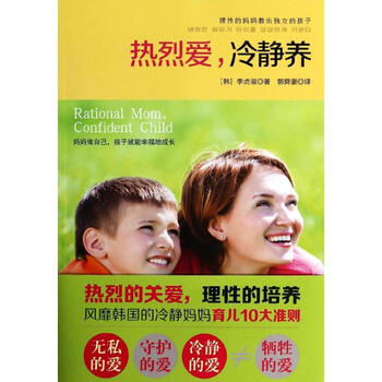 热烈爱,冷静养
