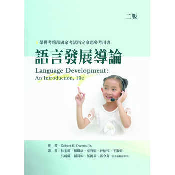 预售 原版进口书 Robert E. Owens Jr.语言发展导论(二版)华腾文化