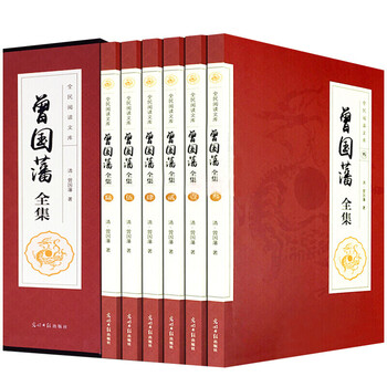 曾国藩全集6卷 正版原著无删减 插盒版 文白对照 曾国藩家书家训冰鉴 曾国藩传 曾国藩挺经日记全书