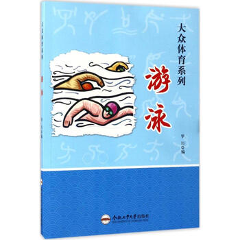游泳