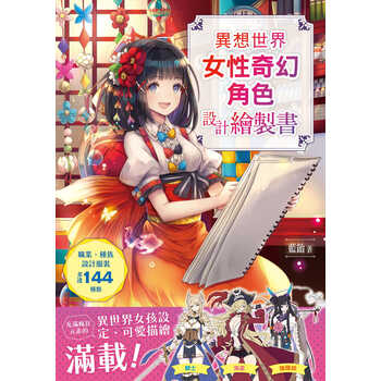 预售 原版进口书 蓝饴异想世界 女性奇幻角色设计绘制书：充满疯狂元素的异世界女孩设定、可爱描绘