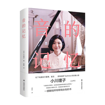 【正版书籍】音的记忆 小川理子 著 传记