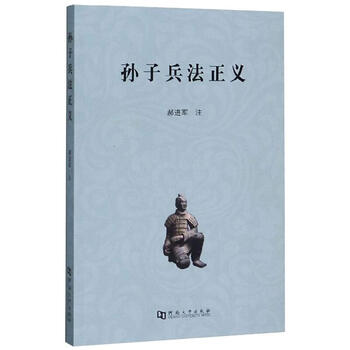 孙子兵法正义