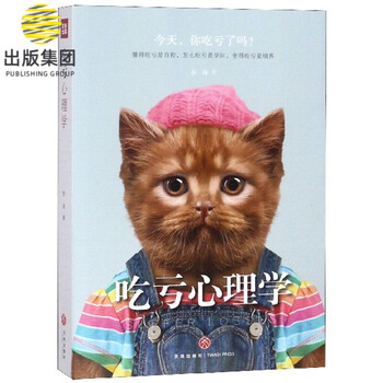 吃亏心理学