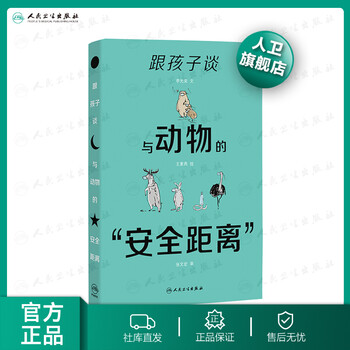 跟孩子谈与动物的“安全距离”