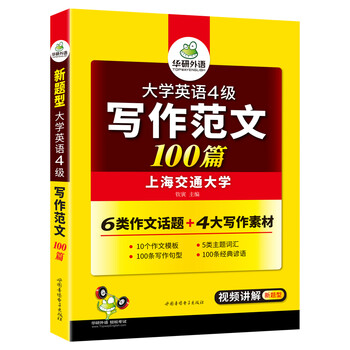 (2019.12)大学英语4级写作范文100篇 钦寅  书籍
