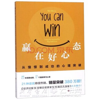 赢在好心态(从憧憬到成功的心理突破)