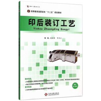 印后装订工艺