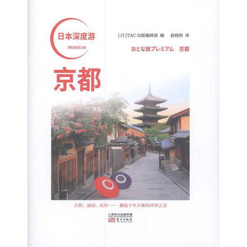包邮：京都 旅游/地图 旅游指南京都   图书