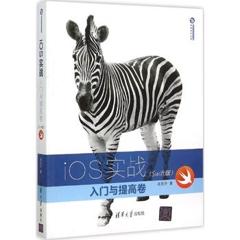 iOS实战(Swift版)入门与提高卷 关东升   书籍