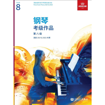 天天艺术英皇考级2021新版 钢琴考级作品1-8级2021-2022年中文正版 扫码听音乐钢琴一级二级三级四级五级六级七级八级教材 中文版 英皇钢琴考级作品八级 钢琴8级