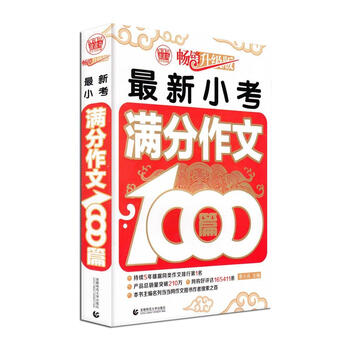 小考满分作文1000篇