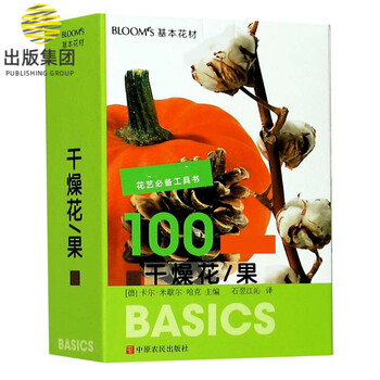 干燥花\\果(BLOOM'S基本花材)