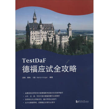 德福应试全攻略