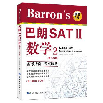 Barron's巴朗SATⅡ数学:2:2 【正版书】