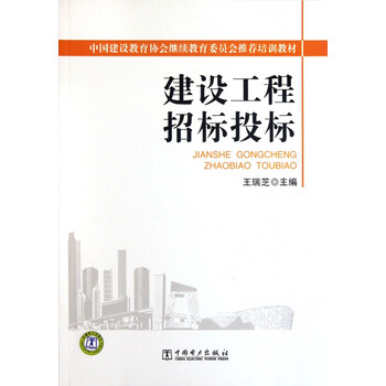 建设工程招标投标