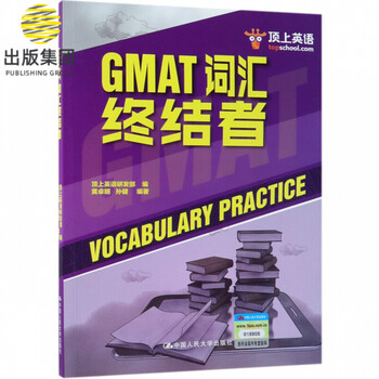 GMAT词汇终结者