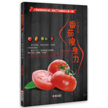 番茄力