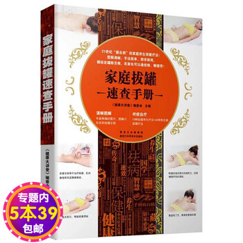 【包邮】家庭拔罐速查手册图书籍