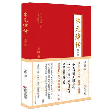 朱元璋传 传记   图书