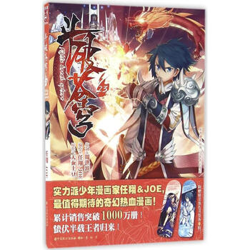 斗破苍穹(23) 天蚕土豆 ;任翔,JOE 编绘 作 书籍