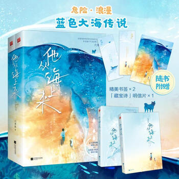 他从海上来 青春文学   图书